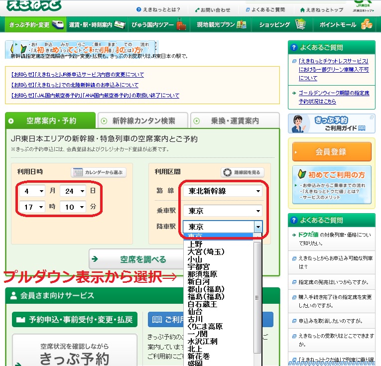 えきねっとで新幹線のグリーン車が普通指定席より安くなった！ | 列車データFILE