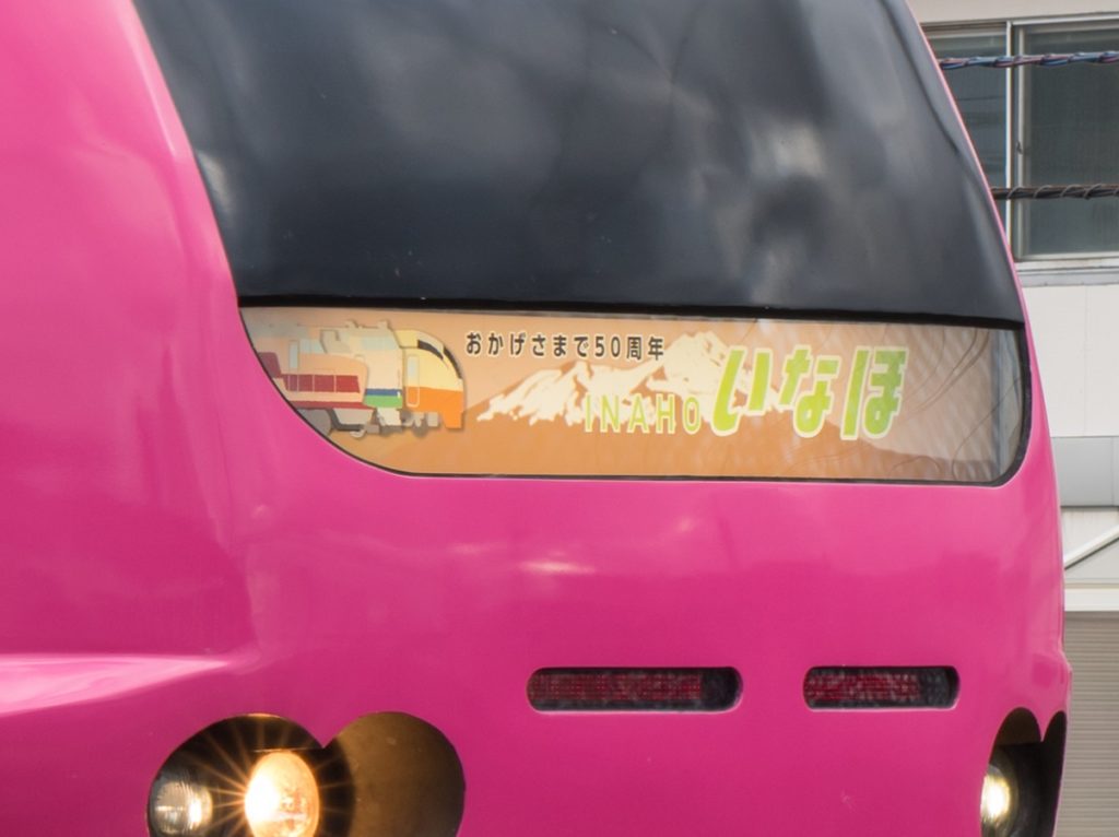 特急いなほ号 ヘッドマーク事典（2025-11） | HM事典新館